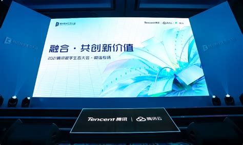 腾讯数字生态大会微信专场：数实融合背景下，交出怎样的“答卷”？ 创投频道 和讯网