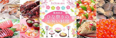 【桃の節句】3月3日ひなまつり・蛤のお吸い物・ひな祭り料理・雛祭り食べ物 築地ニュース 築地お取り寄せ市場