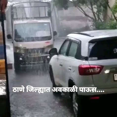 ठाणे जिल्ह्यात अवकाळी पाऊस Youtube