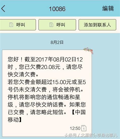 這條10086發來的簡訊，讓我莫名的火大！ 每日頭條