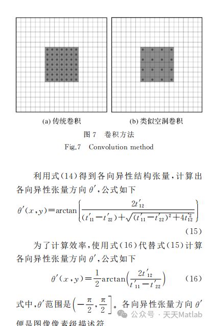 【图像配准】结合张量与互信息的混合模型多模态图像配准方法matlab实现 Csdn博客