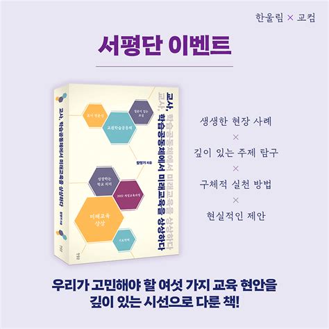 학습공동체에서 미래교육을 상상하다 😆 서평단 모집