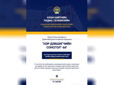 Олон нийтийн радио телевизийн Үндэсний зөвлөлийн гишүүнд нэр