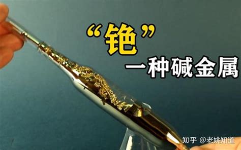 铯元素及其常用检测方法 知乎
