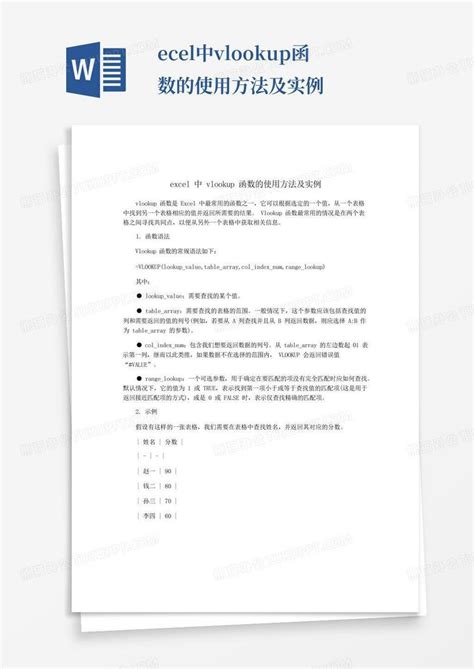 Excel中vlookup函数的使用方法及实例word模板下载编号qvanwbky熊猫办公 Excel中vlookup函数的使用方法及实例word模板下载编号qvanwbky熊猫办公