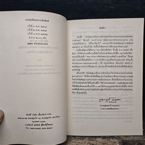 หนังสือ สันนิษฐาน เทียบการเขียนอักษรไทยกับอักษรขอมในสมัยพ่อขุนรามคำแหง