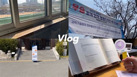 공기업 취준생 Vlogㅣ벚꽃의 꽃말은 상반기 시작ㅣ정출연 코레일 필기시험ㅣ김윤상은 내가할게 전수환은 누가할래 ㅣ입원해서도