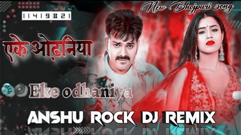 Ak Odhaniya Kahan Kahan Bichhai Le Badu Pawansingh L Shilpi Raj Dj