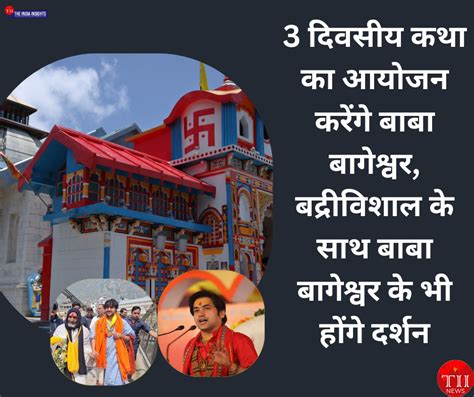Bageshwar Baba In Bageshwar Dham 3 दिवसीय कथा का आयोजन करेंगे बाबा