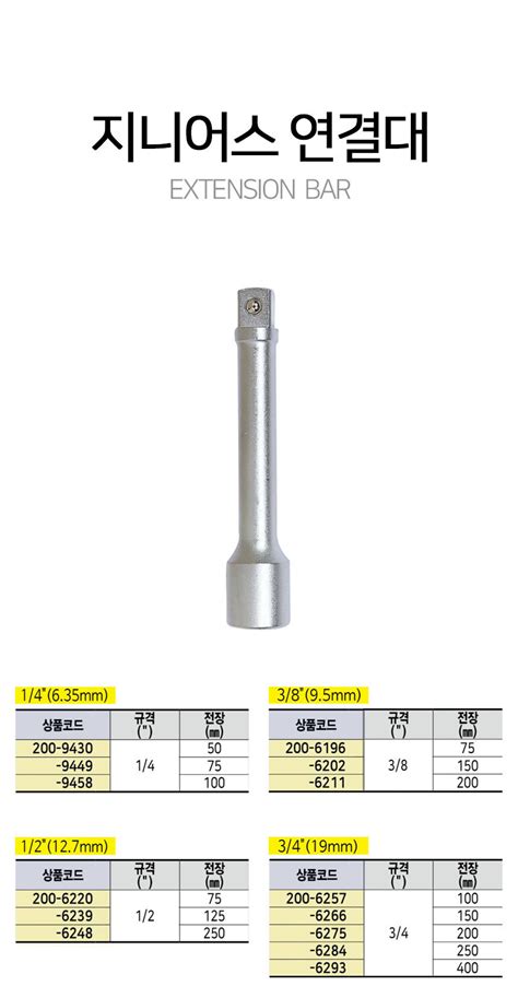 지니어스 복스 연결대 소켓 연장대 1 2 X 75 200 6220 차즈라