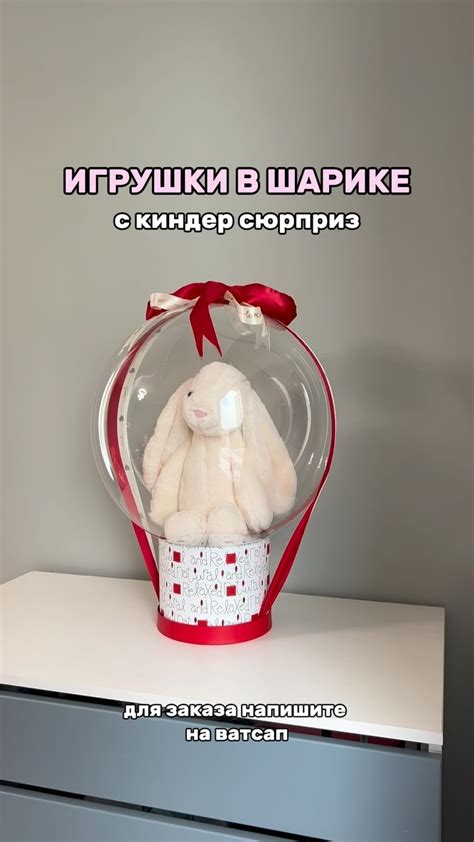Подарки в шарике Одежда в шарике Игрушки в шарике Inbubble Kz