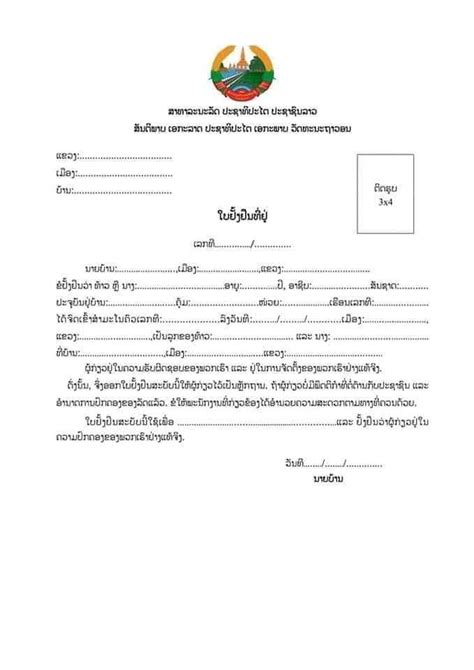 Bansiacademy ຮ່າງ ຫລື ຟອມເອກະສານ ໃບຢັ້ງຢືນທີ່ຢູ່