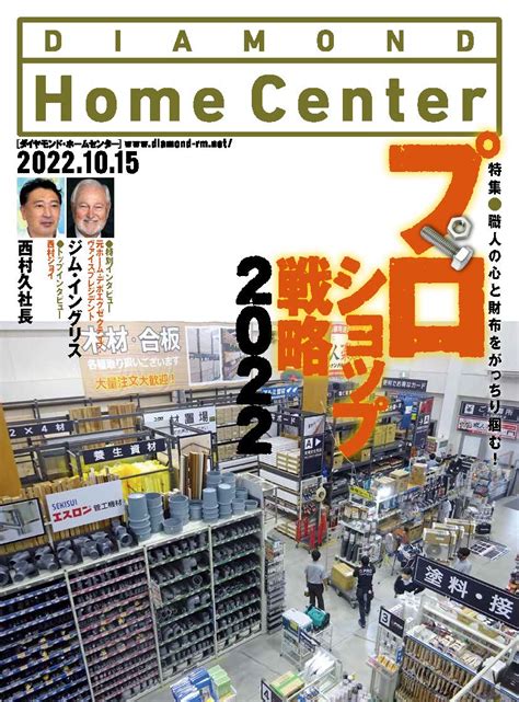 Drmオンラインストアダイヤモンド・ホームセンター2022年10月15日号