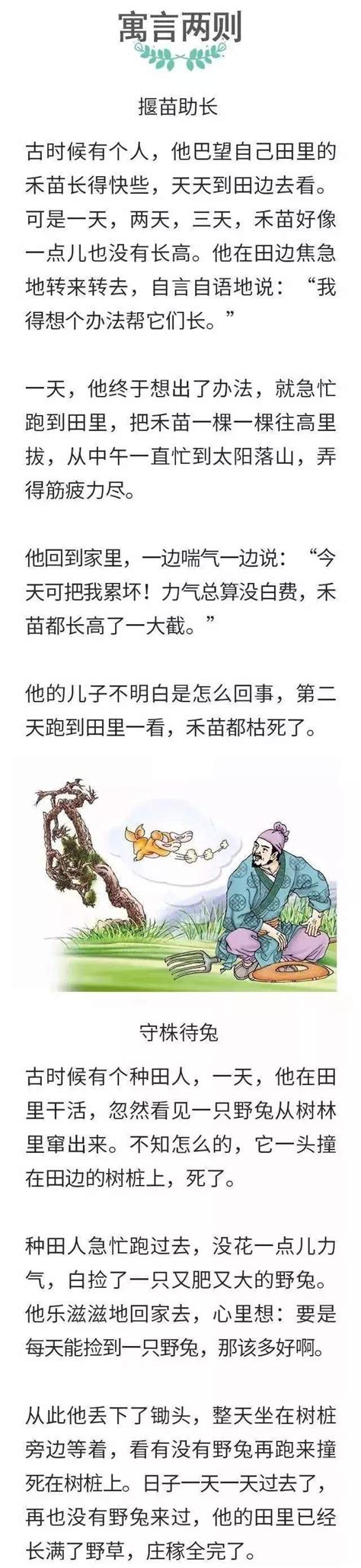 寓言二则揠苗助长课文第4页大山谷图库