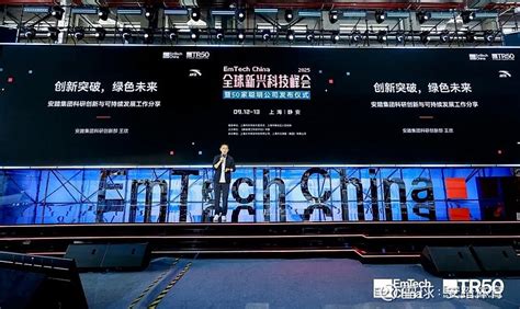 安踏集团入选《麻省理工科技评论》“50家聪明公司” 在近日举办的2025全球新兴科技峰会（emtech China 2025）上， 安踏 集团作为唯一入选的体育用品公司，成 雪球