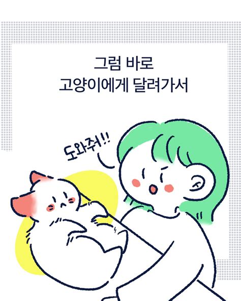 소금툰 고양이 만화 인스타툰 광고 스트레스 받을때는 달다구리 먹으러 와드커피로 ☺️🫶 1 Wpptown