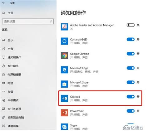 Outlook新邮件通知未显示 建站服务器 亿速云