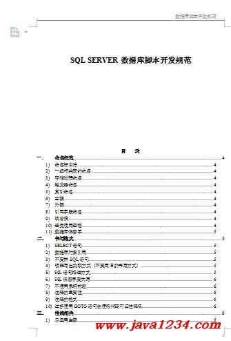 SQL SERVER数据库脚本开发规范 PDF 下载 Java知识分享网 免费Java资源下载 SQL SERVER数据库脚本开发规范 PDF 下载 Java知识分享网 免费Java资源下载