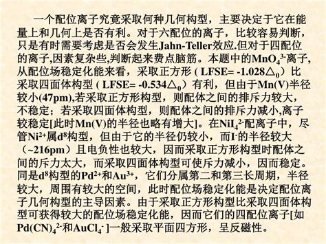 Ppt 第六章 配合物的结构和性质 Powerpoint Presentation Free Download Id3904815