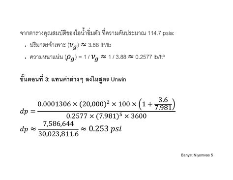 ผศ บัญญัติ ผศ บัญญัติ นิยมวาส สามัญวิศวกรเครื่องกล