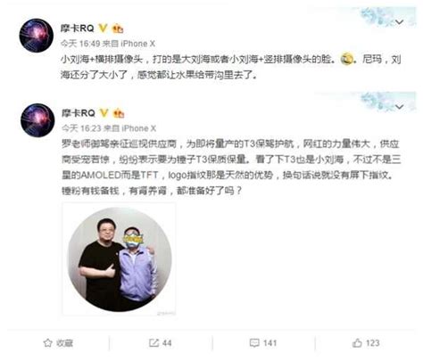 錘子t3曝光：劉海屏橫排雙攝 5月15日登場 每日頭條