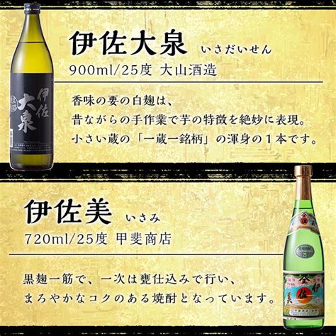 B1 05 伊佐焼酎飲み比べセット！伊佐舞、黒伊佐錦、伊佐美、伊佐大泉、伊佐錦 900ml×4本・720ml×1本・計5本 飲み比べに最適な