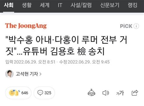 박수홍 아내·다홍이 루머 전부 거짓유튜버 김용호 檢 송치 유머움짤이슈 에펨코리아