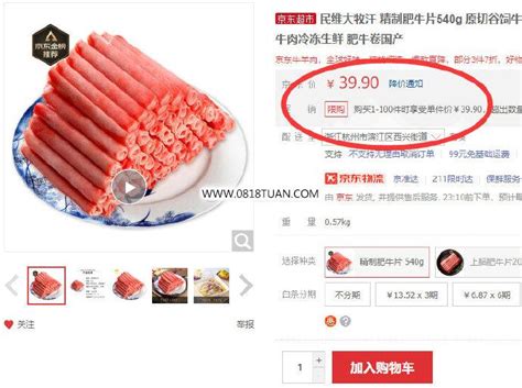 大牧汗 精制肥牛片540g，广东浙江地区399民维大牧汗 精制肥牛片540g 原切谷饲牛肉（ 最新线报活动教程攻略 0818团