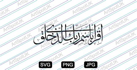al alaq iqra bismi rabbika lazi khalaq in arabic etsy australia