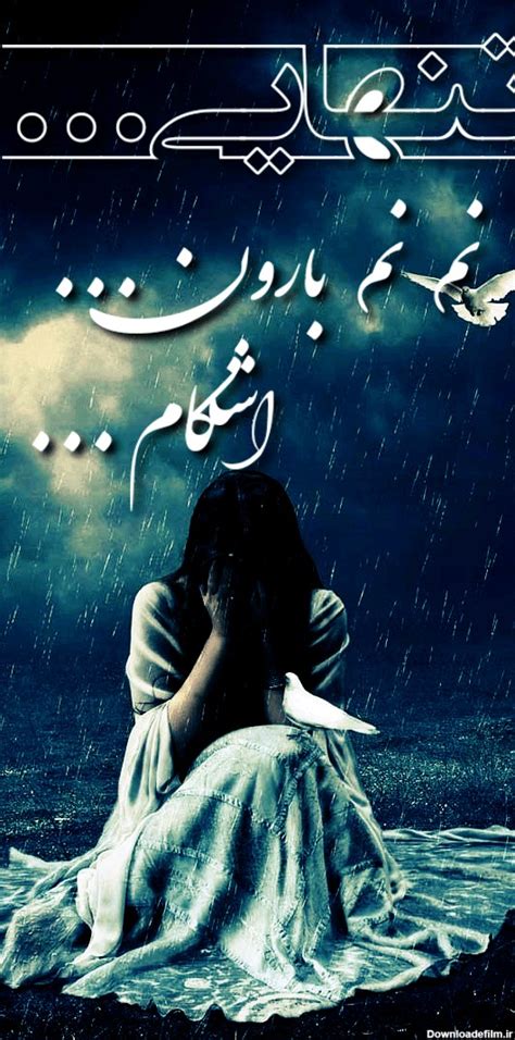 عکس متن تنهایی دخترانه