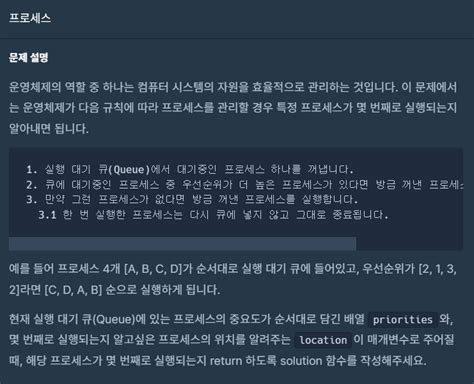 [프로그래머스] 스택 큐 프로세스