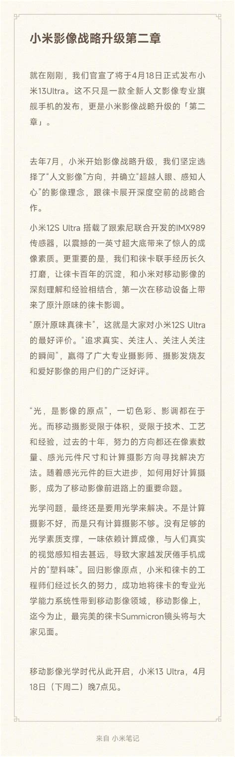 雷军：小米13 Ultra是一款全新人文影像专业级旗舰手机 电商派