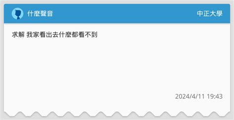 什麼聲音 中正大學板 Dcard