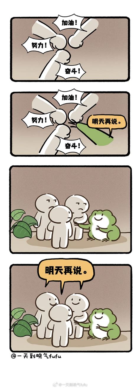 明天再说搞笑漫画 花瓣网