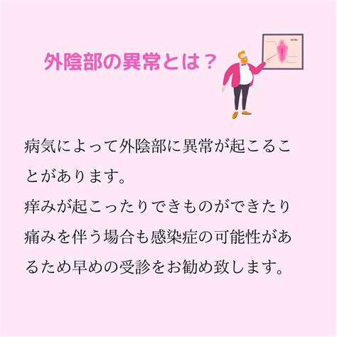 今回は『外陰部の異常』についてま 池袋クリニック池袋駅近く 婦人科 内科 皮膚科 泌尿器科 中絶手術 ピル処方