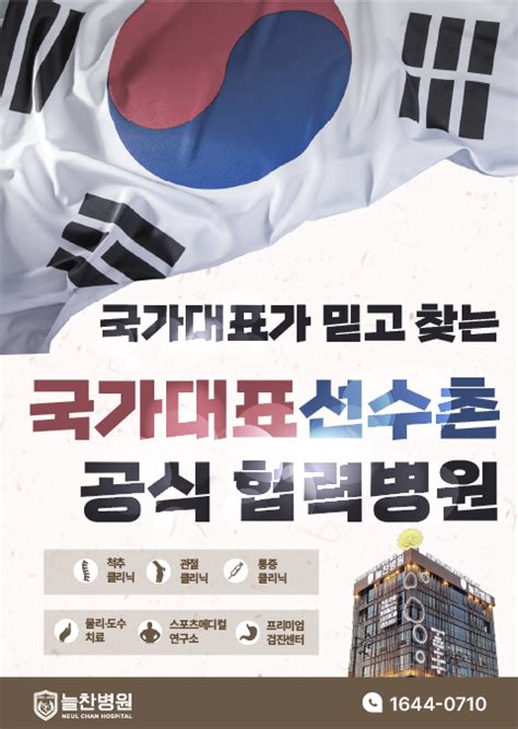 서울동부권대표 늘찬병원중랑구 정형외과 신경외과