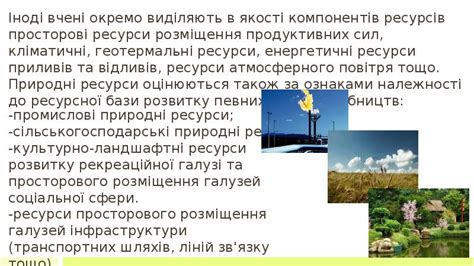 ТемаПриродно ресурсний потенціал