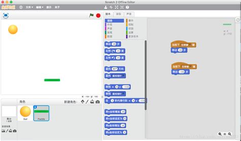 少儿编程scratch学习笔记6基本操作三游戏例子 少儿编程