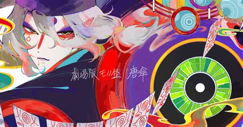 薬売り 劇場版モノノ怪観に行った記念絵 清水円のイラスト Pixiv