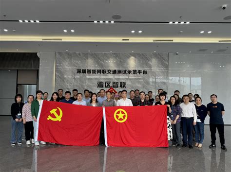 深圳市坪山区建筑工务署“行走坪山”系列活动之第四站——深圳智能网联交通测试示范区项目