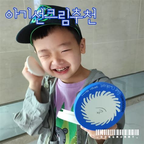 두두미엘 순한 성분의 어린이 유아 아기 선크림 추천 네이버 블로그