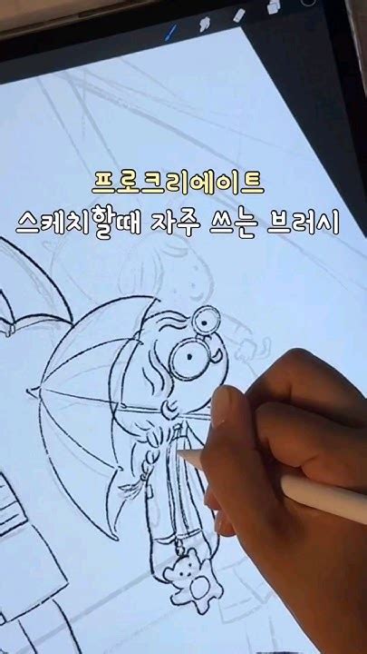 프로크리에이트브러시추천 ️아이패드그림 아이패드그림그리기 아이패드드로잉 프로크리에이트 프로크리에이트강좌일러스트레이터