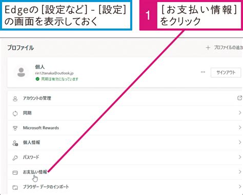 Microsoft Edgeでクレジットカードの情報を確認したい できるネット