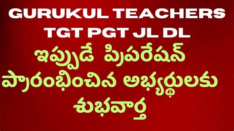GURUKUL TEACHERS TGT PGT JL DL ఇపపడ పరపరషన పరరభచన