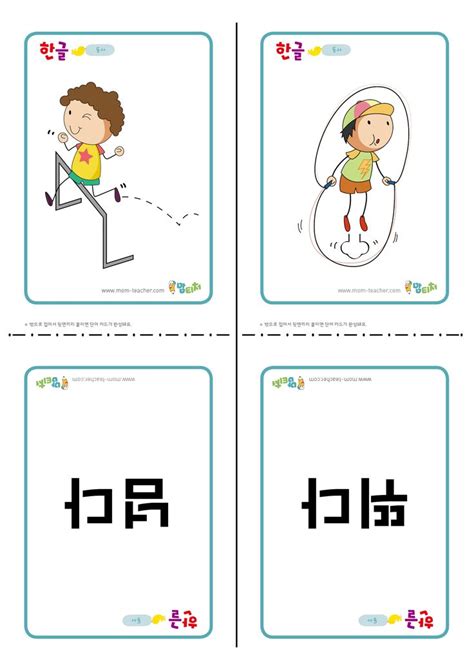 넘다 뛰다 미래엔이 만든 No 1 프린트 학습지 Mom 학습 활동 그림 카드 카드 놀이