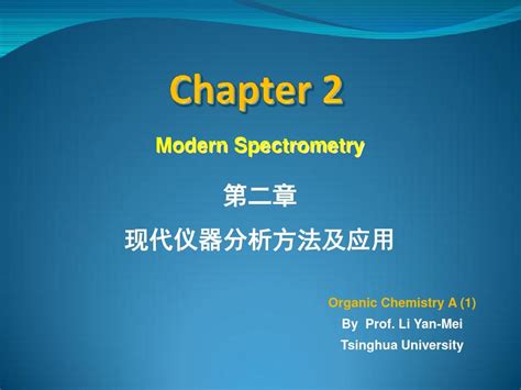 现代仪器分析方法和应用word文档在线阅读与下载无忧文档