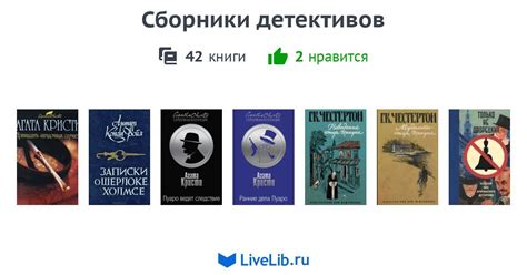 Сборники детективов — 42 книги Читать лучшие подборки на Livelib