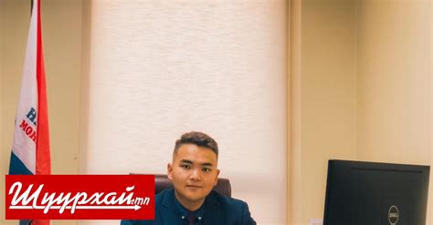 МЗХ ны нарийн бичгийн дарга Н Булгантамир Тархин дахь хогийг цэвэрлэхээс нааш тарьсан хог нь