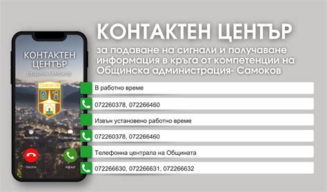 Контактен център към община Самоков осигурява на гражданите бърза и надеждна връзка с