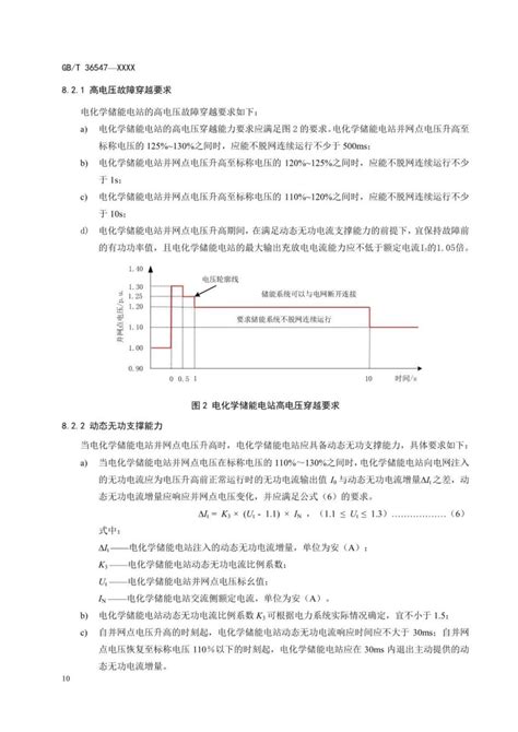 储能并网国标！电化学储能电站接入电网运行控制规范及技术规定征求意见腾讯新闻
